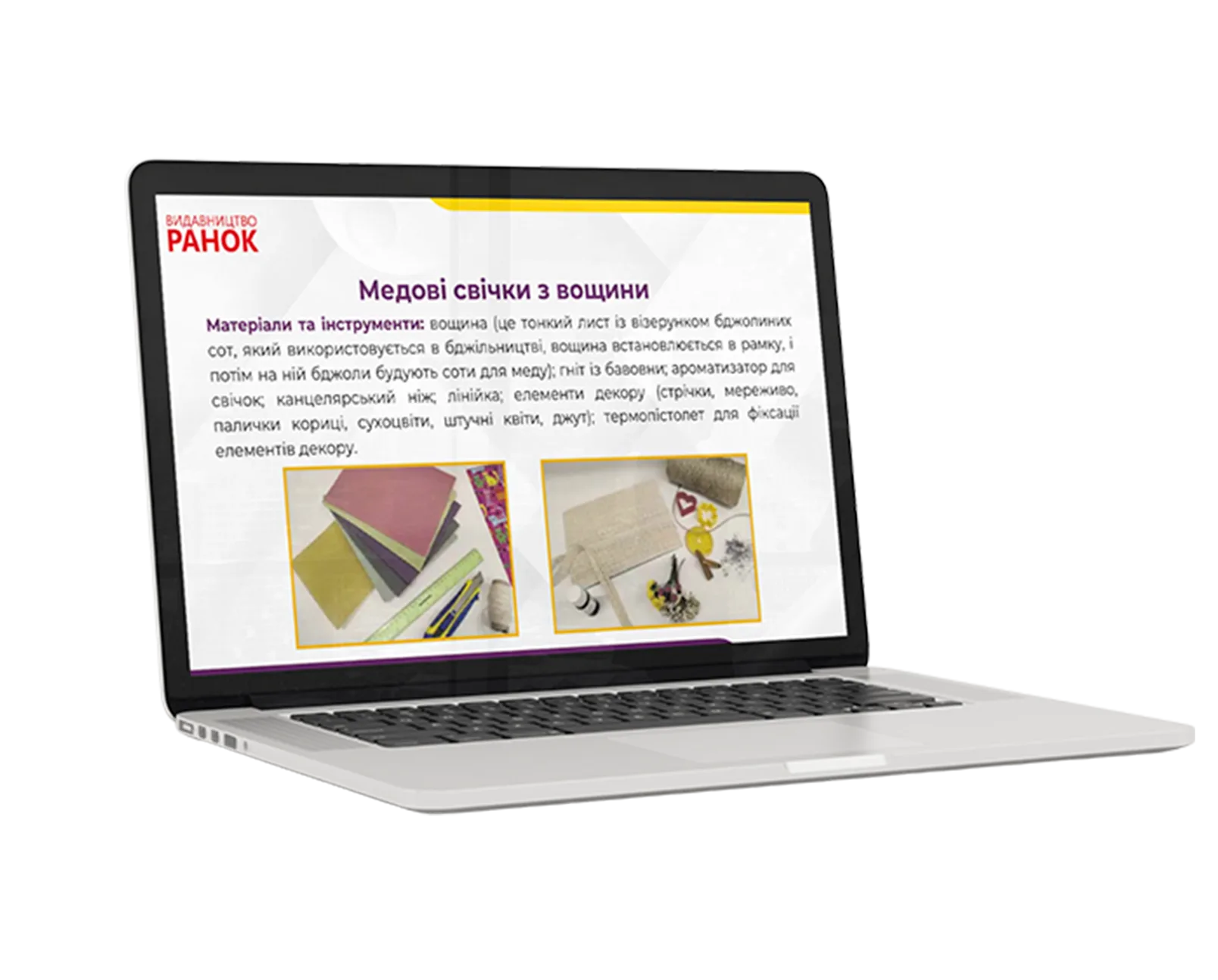 Технології 8 клас – Освітній портал Ранок